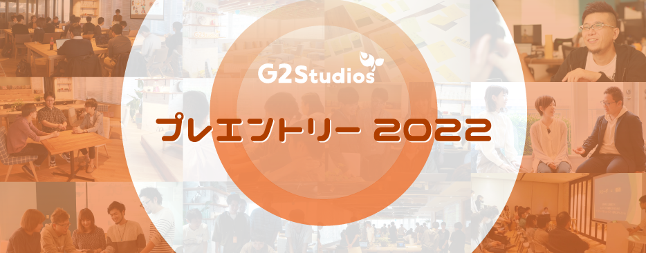 G2 Studios株式会社